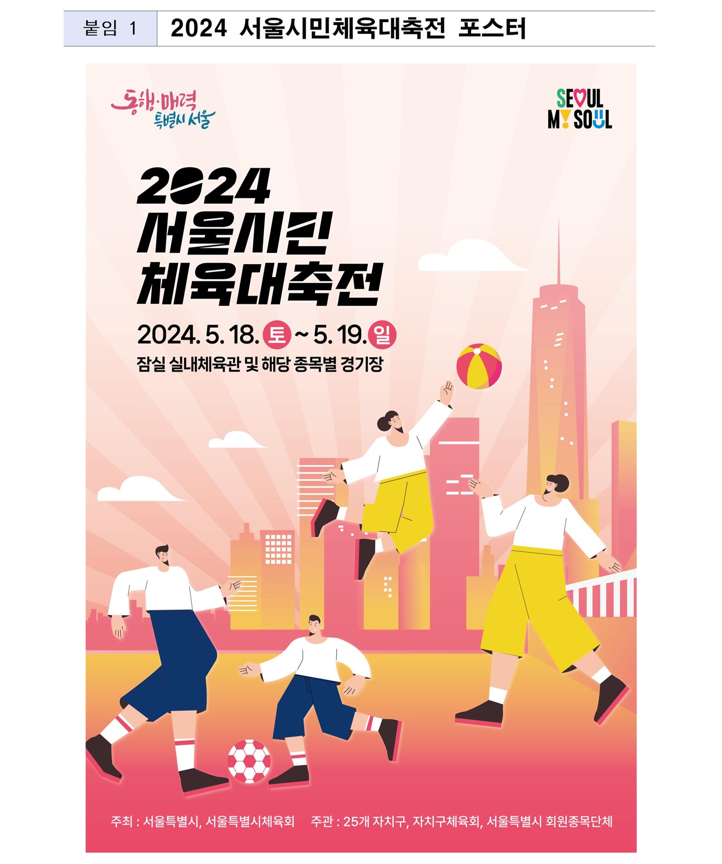 서울특별시체육회 | 알림마당 | 공지사항